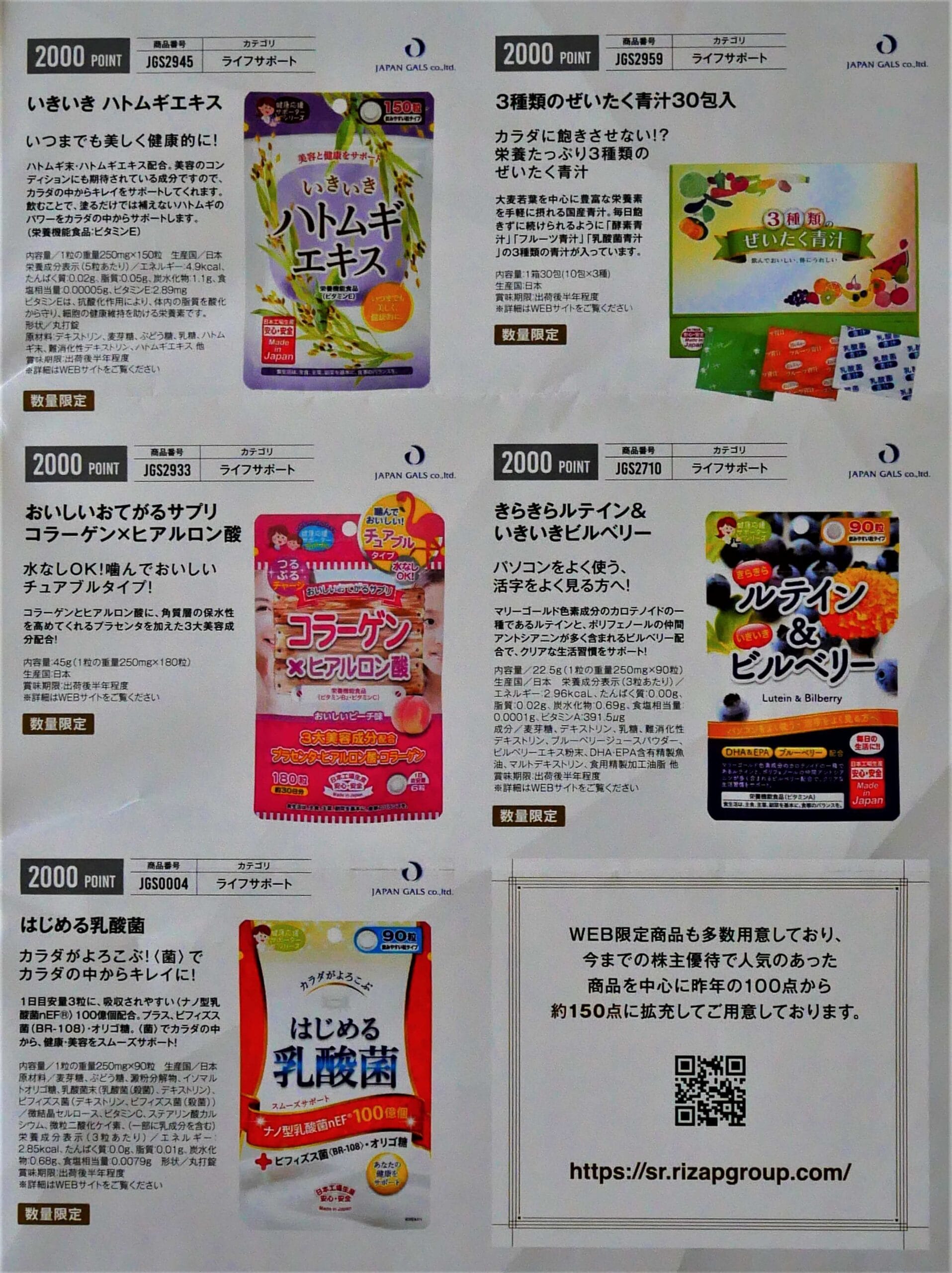 第20期 株主優待【RIZAP｜ライザップ】2023.7.2着